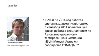 Docker + Selenium Webdriver в рамках Continuous Integration | PPT