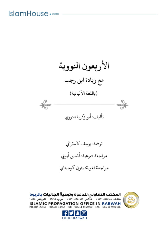 Sq dyzet hadithet_e_Neveviut | PDF