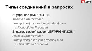 Оптимизация SQL-запросов | PPTX