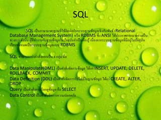 ภาษา Sql | PPTX