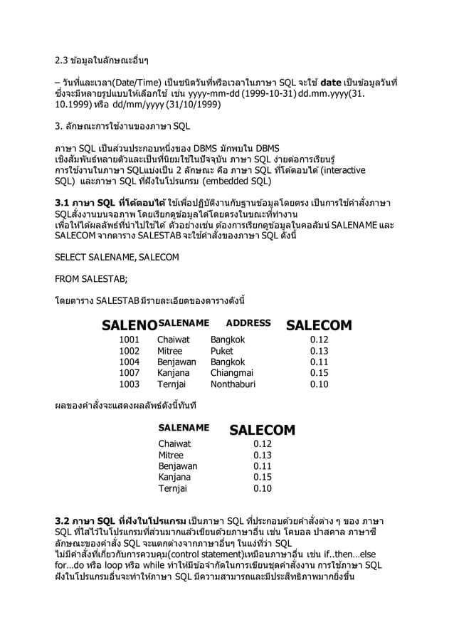 การใช้งานคำสั่งภาษา Sql | PDF