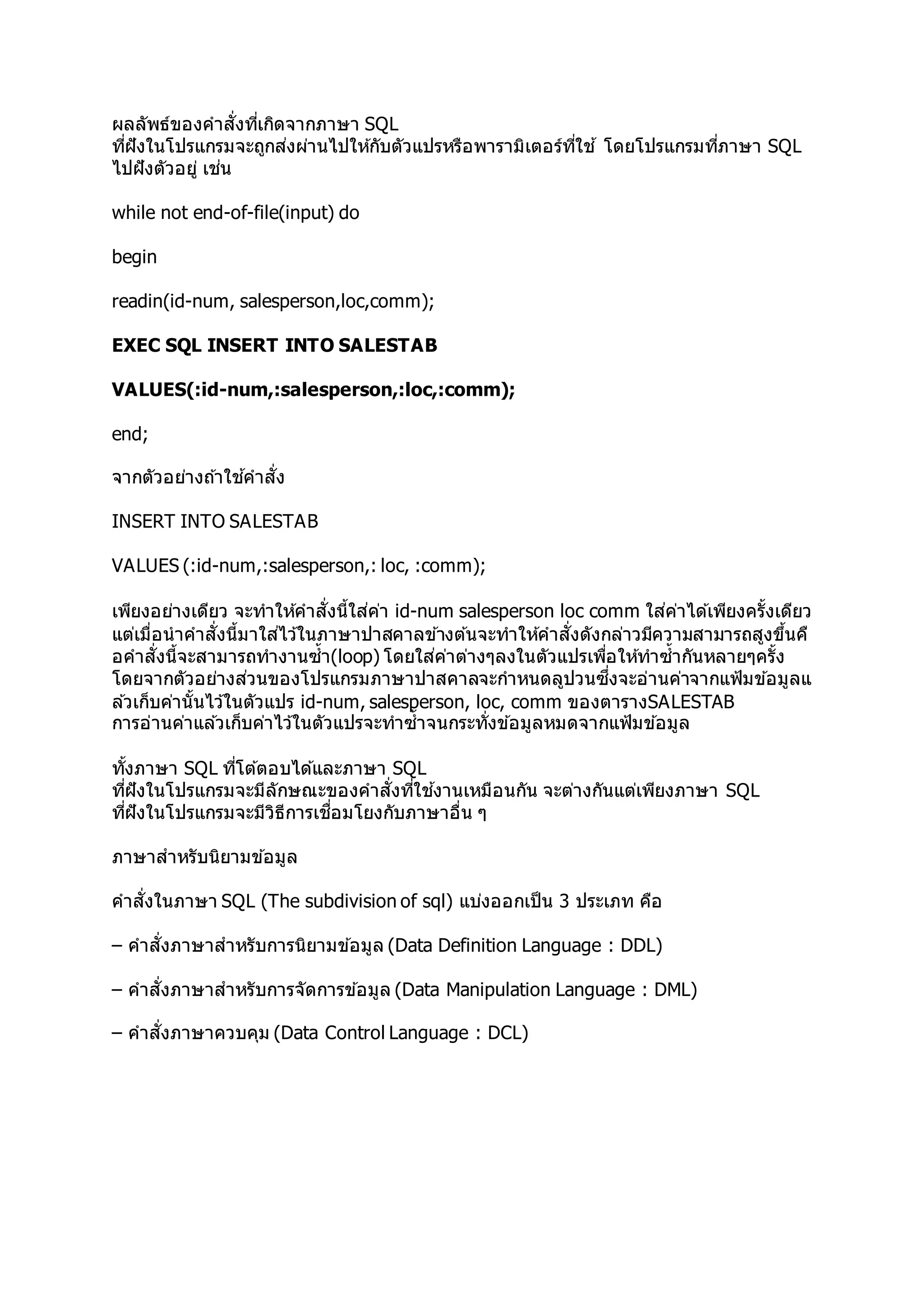 การใช้งานคำสั่งภาษา Sql | DOCX