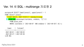 [Pgday.Seoul 2021] 1. 예제로 살펴보는 포스트그레스큐엘의 독특한 SQL | PPT