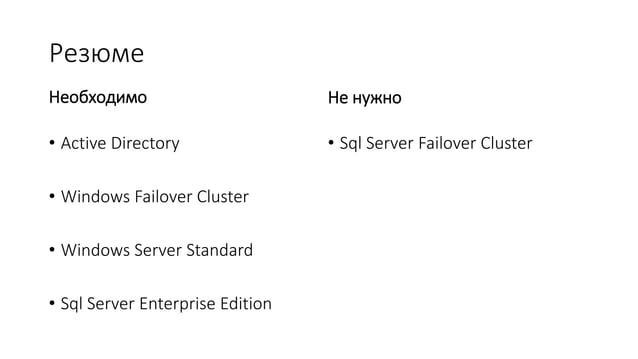 Sql Server: Database Mirroring -> Availability group migration | PPT
