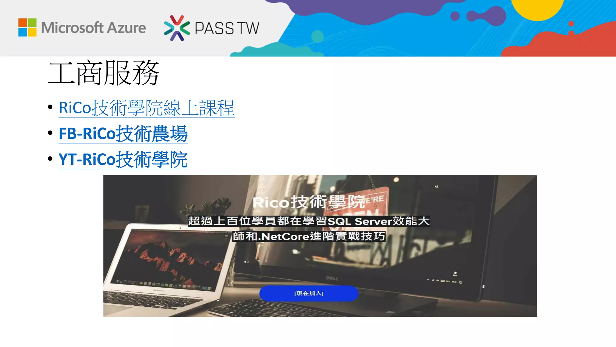 SQL-PASS-Summit-2023-善用SQLServer2022輕鬆完成應用需求Rico.pdf | Databases | Computer Software and ...