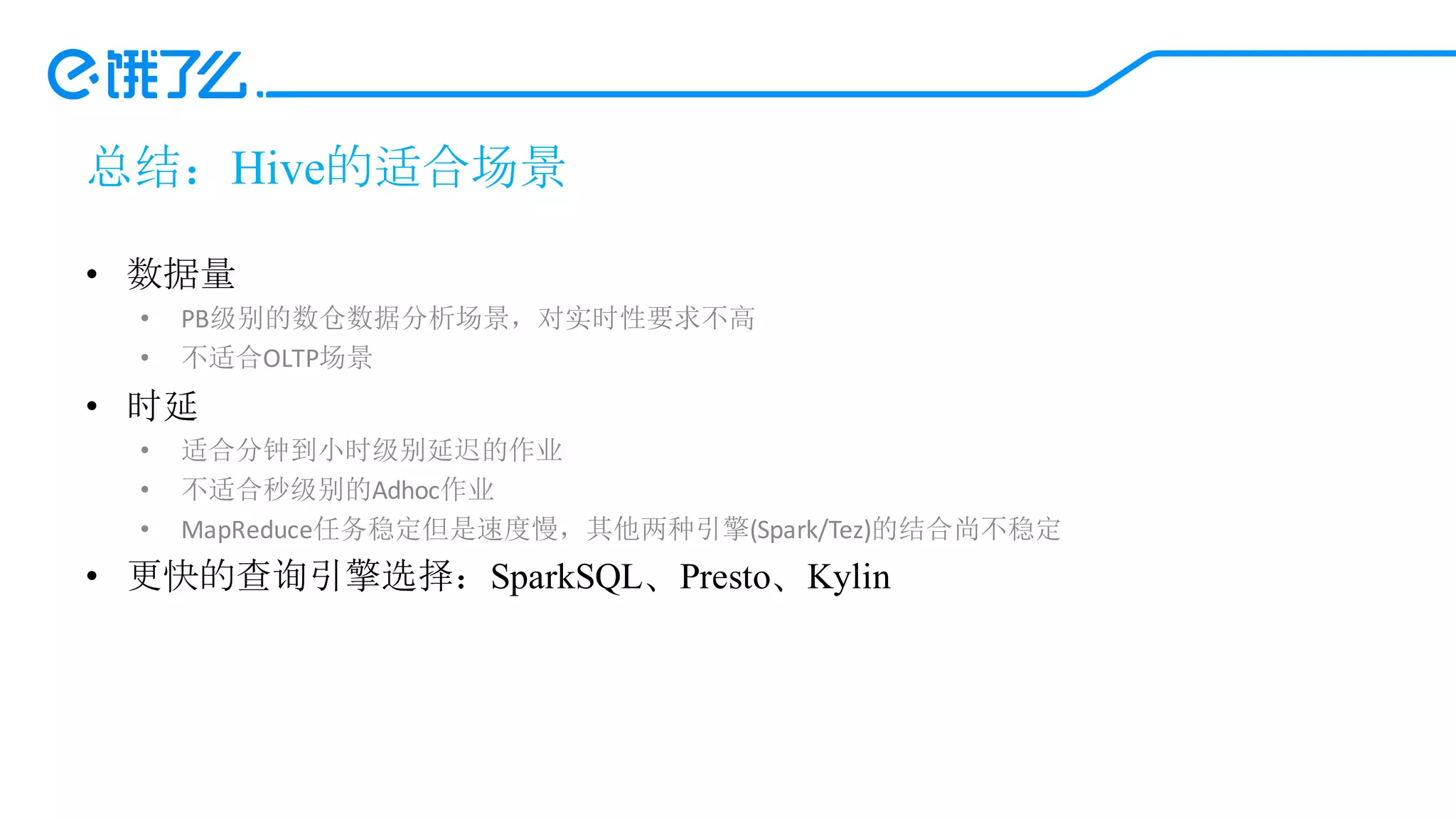Introduction and Internals of SQL on hadoop by WangHaihua | PDF