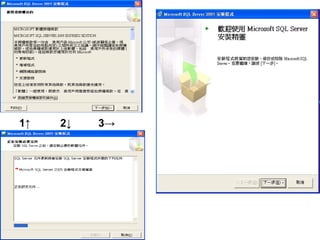 Sql Server2005 安裝1 | PPT