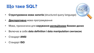 sql introduction | PPT