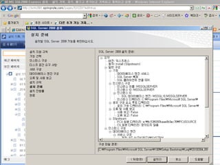 Sql2008 Express 설치 스냅샵 | PPTX