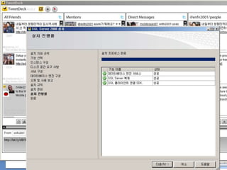 Sql2008 Express 설치 스냅샵 | PPTX