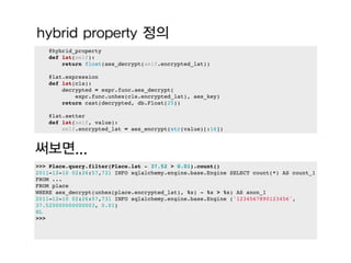 회사에서 써보는 SQLAlchemy | PDF