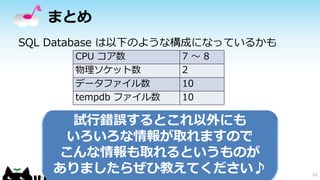 Sql database その裏側に迫る | PDF | Databases | Computer Software and Applications