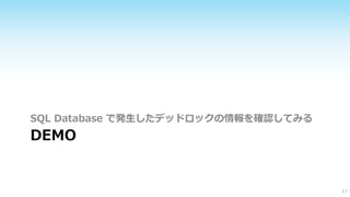 Sql database 基本構成と直近で追加されていた機能の紹介 | PDF | Databases | Computer Software ...