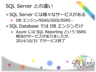 Sql database のご紹介 | PPT