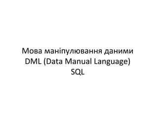 Sql dml | PPT