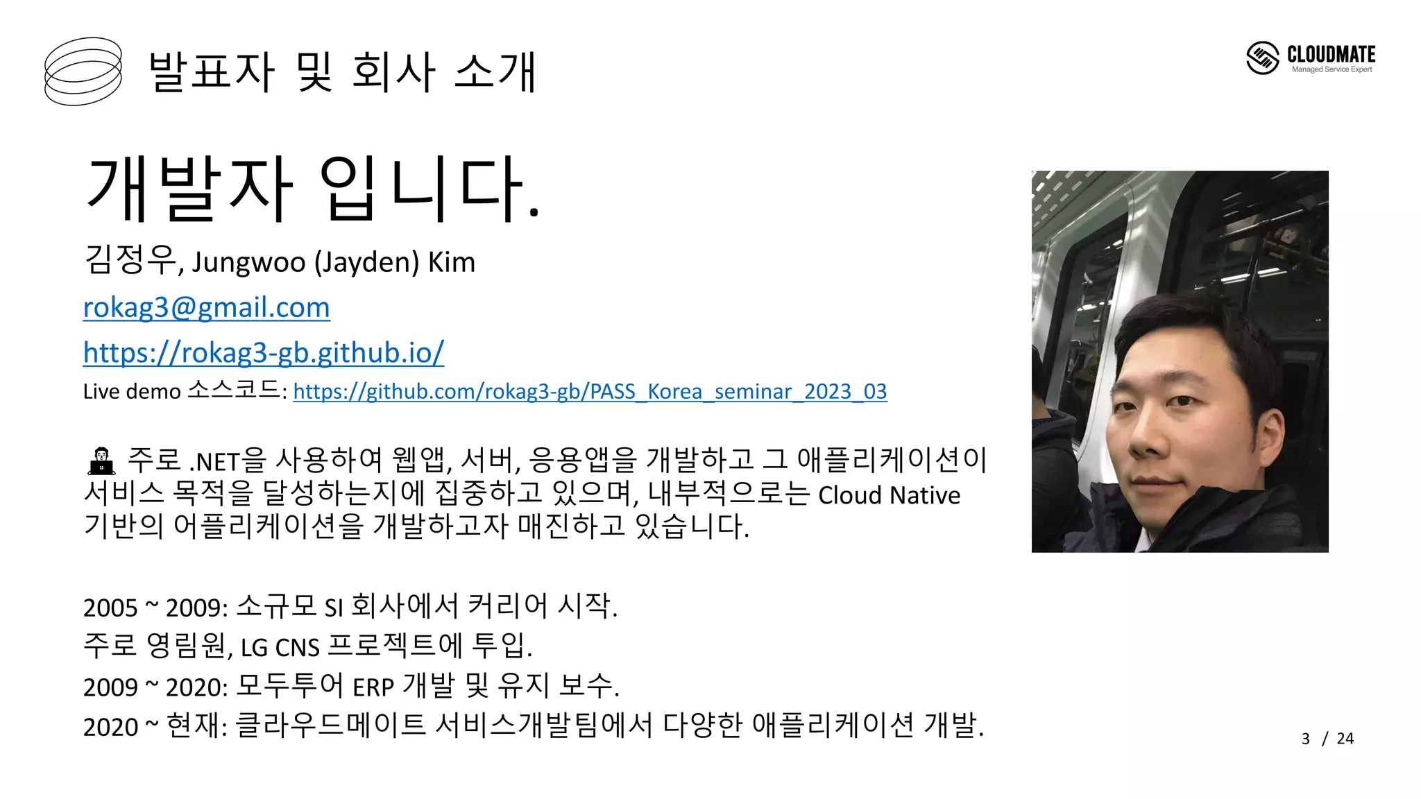 Sql Pass Korea Seminar Season 2 발표 Azure Sql Database의 Geo Replica와 Managed Instance의 Failover 