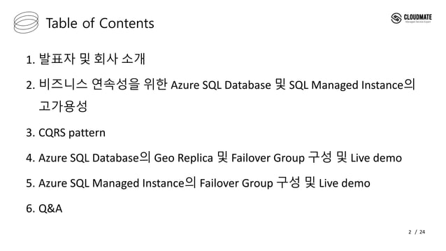 SQL PASS Korea Seminar Season 2 발표 - Azure SQL database의 Geo Replica와 Managed Instance의 Failover ...
