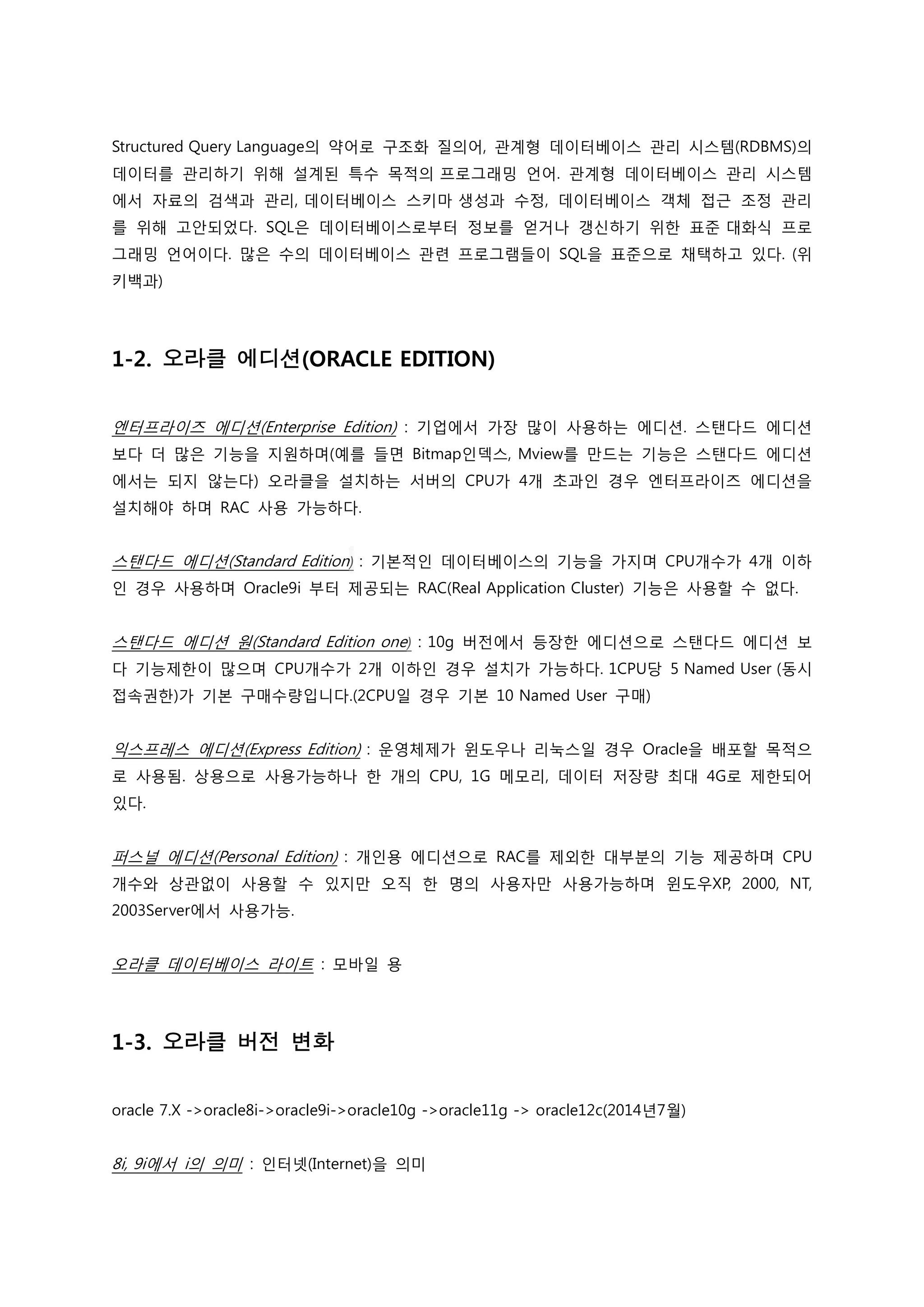 1sql초보에서 Schema Objects까지sql학원오라클학원it실무교육학원재직자실업자교육학원추천 Pdf