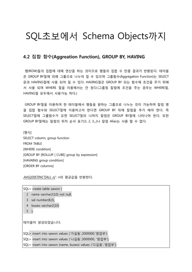 재직자환급교육사업주위탁it실무교육구로it학원오라클교육sql기초강좌it강좌10sql초보에서 Schema