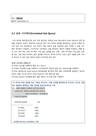 오라클강의/자바강의/닷넷강의/자마린교육/아두이노교육학원추천_#13.SQL초보에서 Schema Objects까지 | PDF