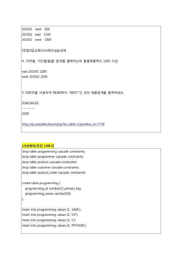 오라클교육닷넷교육자바교육sql기초스프링학원국비지원학원자마린교육 16sql초보에서 Schema Objects까지