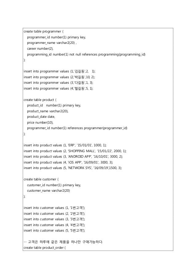 오라클교육닷넷교육자바교육sql기초스프링학원국비지원학원자마린교육 16sql초보에서 Schema Objects까지