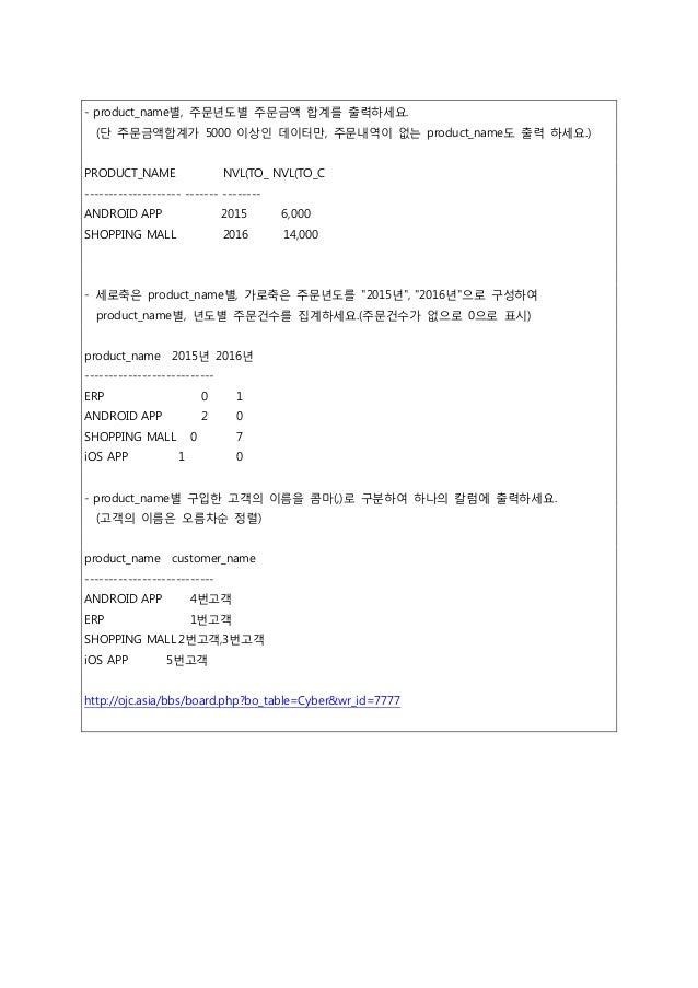 오라클교육닷넷교육자바교육sql기초스프링학원국비지원학원자마린교육 16sql초보에서 Schema Objects까지