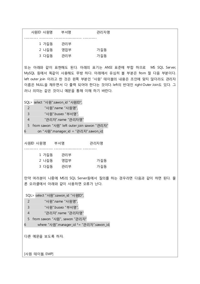 오라클교육닷넷교육자바교육sql기초스프링학원국비지원학원자마린교육 16sql초보에서 Schema Objects까지