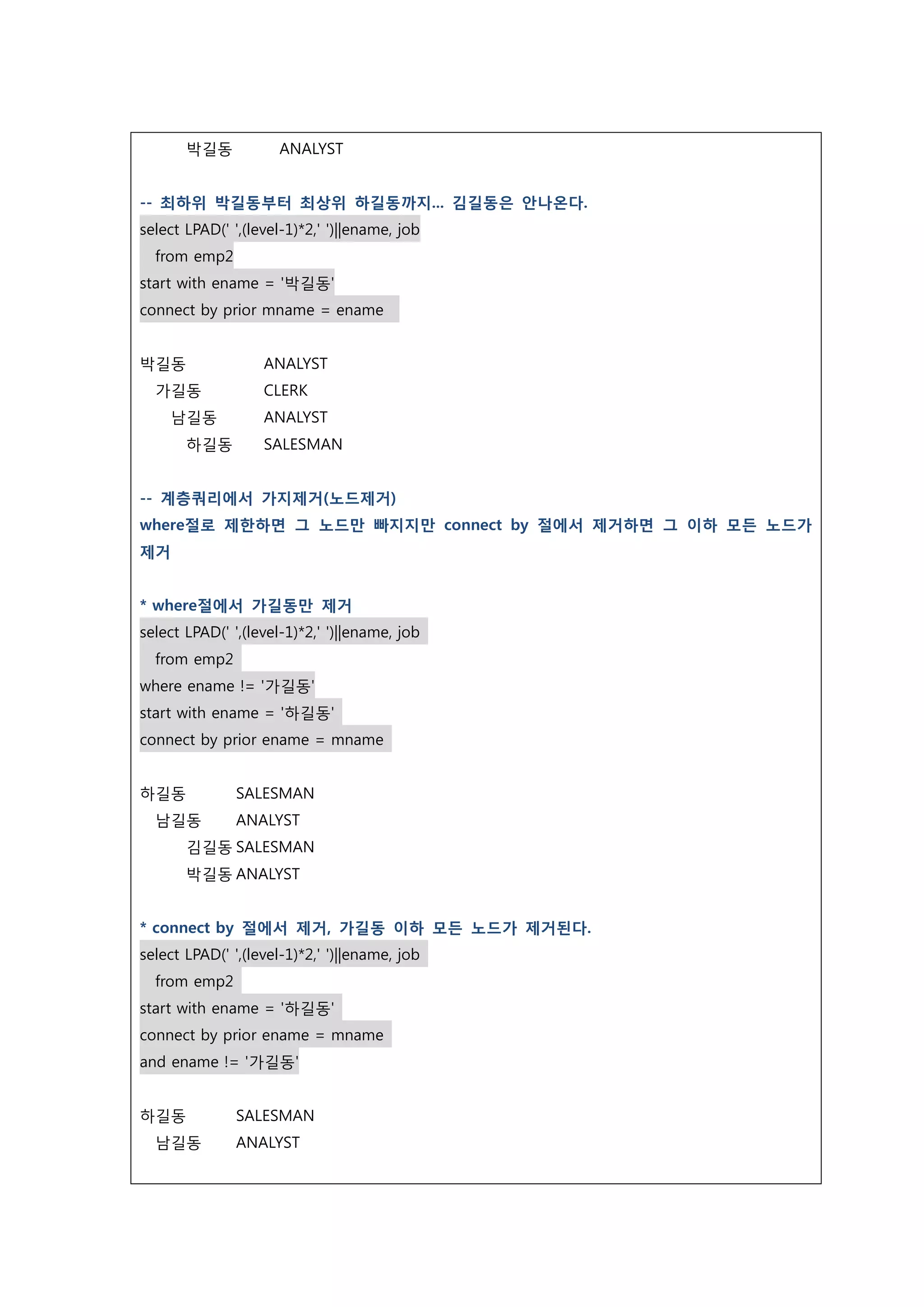 17sql초보에서 Schema Objects까지오라클교육sql기초교육구로it학원구로디짙털단지역 Pdf 6584
