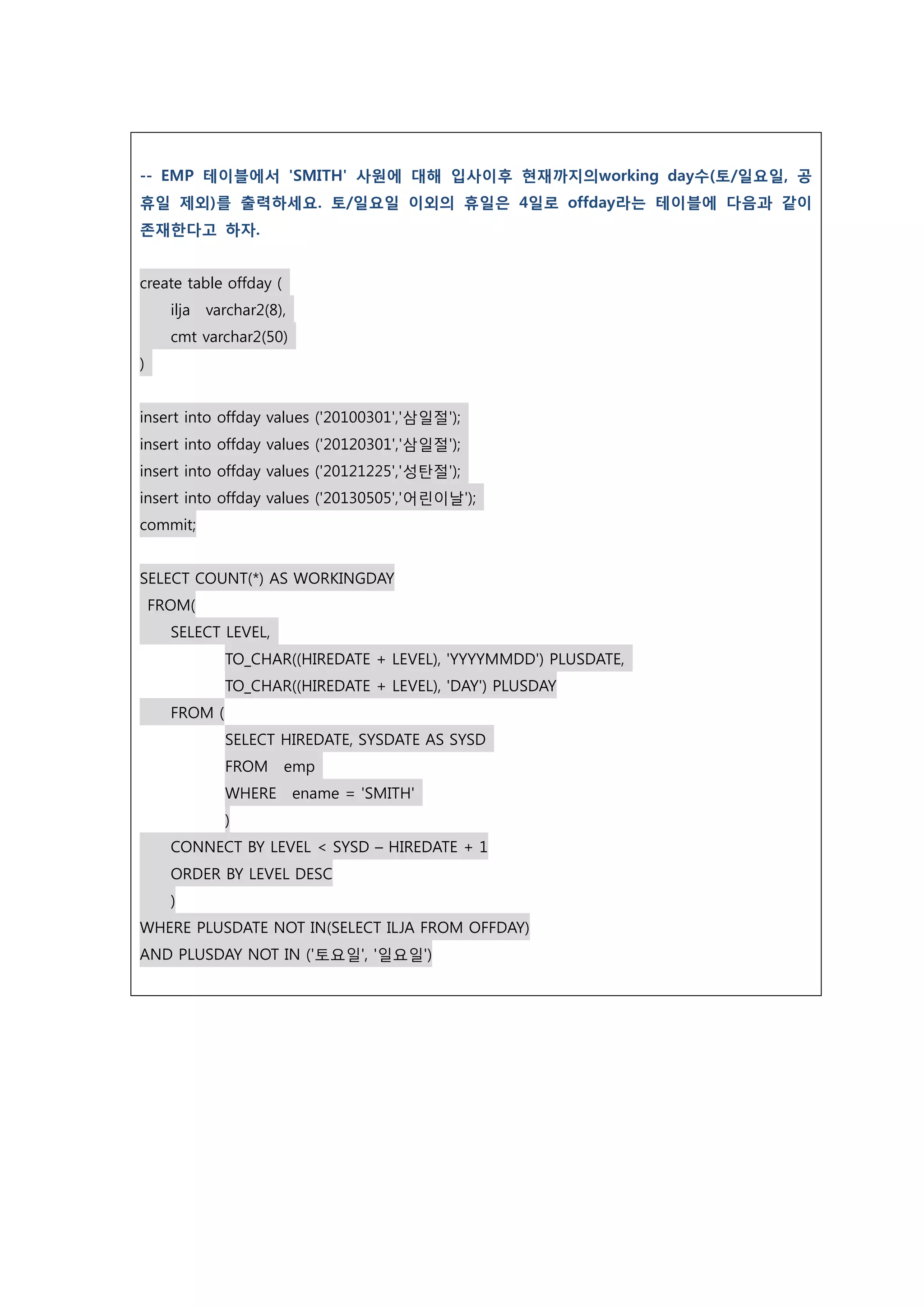 #17.SQL초보에서 Schema Objects까지_오라클교육/SQL기초교육/구로IT학원/구로디짙털단지역 | PDF