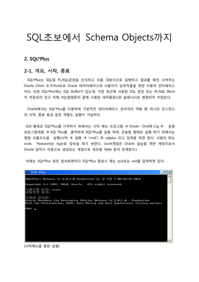 2sql초보에서 Schema Objects까지재직자근로자환급국비지원교육it실무교육sql기초교육구로it학원추천 Pdf