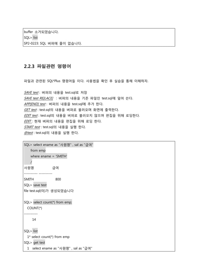 2sql초보에서 Schema Objects까지재직자근로자환급국비지원교육it실무교육sql기초교육구로it학원추천 Pdf