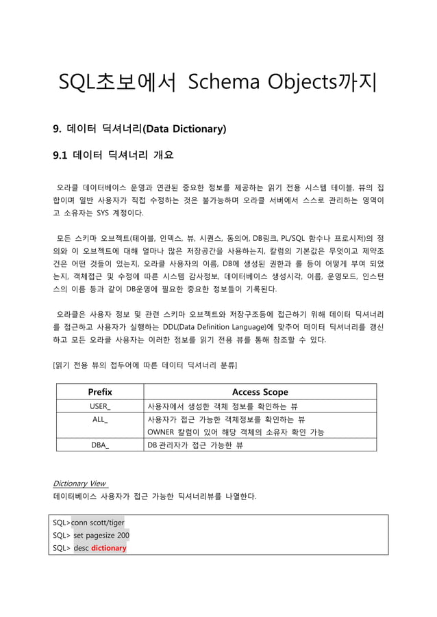 #23.SQL초보에서 Schema Objects까지_SQL기초교육/오라클교육/국비지원환급교육/재직자교육/구로IT학원추천 | PDF