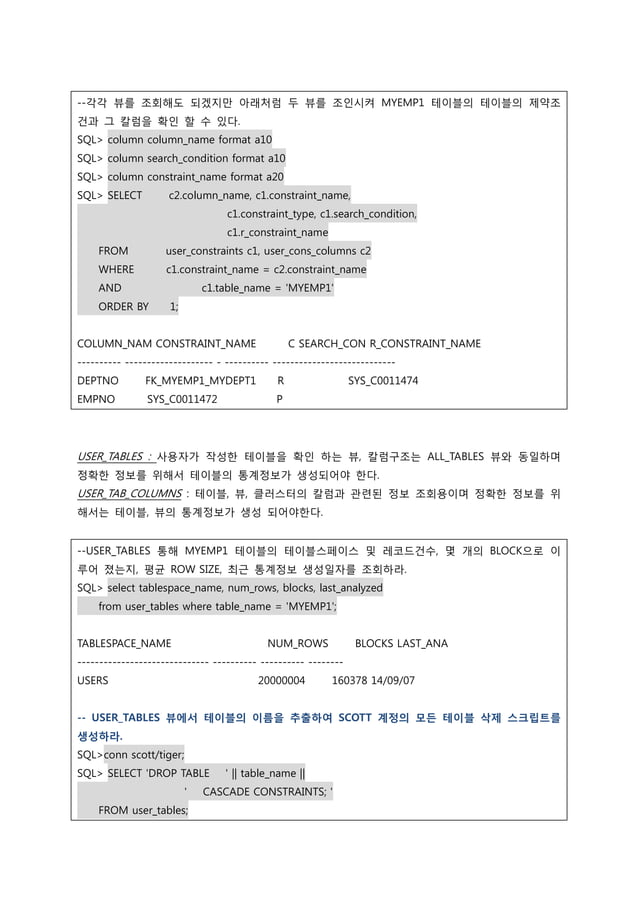 23sql초보에서 Schema Objects까지sql기초교육오라클교육국비지원환급교육재직자교육구로it학원추천 Pdf