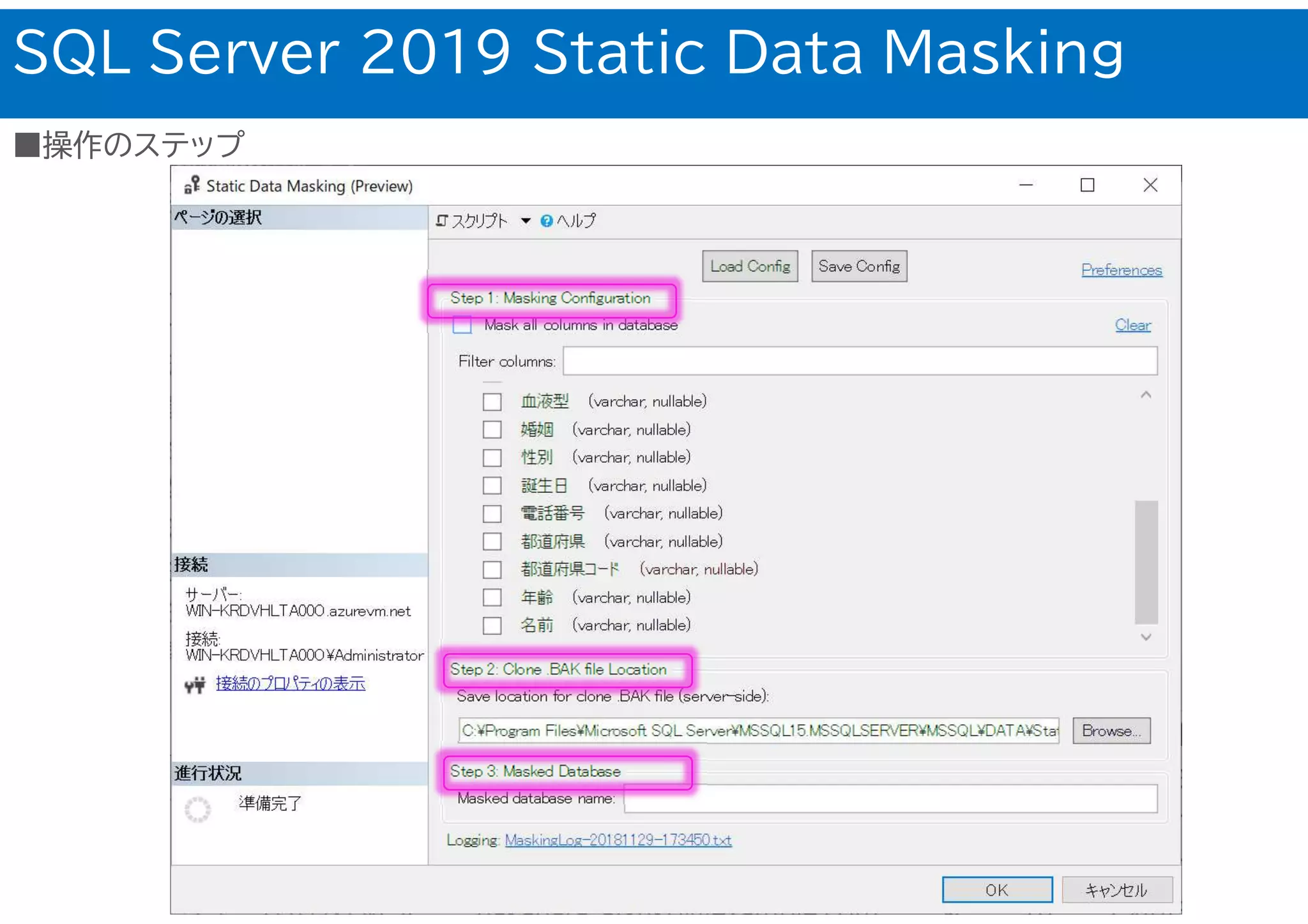Sql serve2019 staticdatamaskting | PDF | Databases | Computer Software and Applications