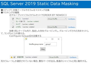 Sql serve2019 staticdatamaskting | PDF | Databases | Computer Software and Applications