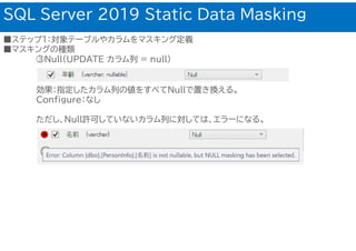 Sql serve2019 staticdatamaskting | PDF | Databases | Computer Software ...
