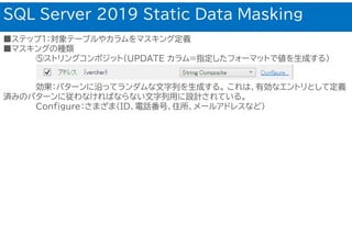 Sql serve2019 staticdatamaskting | PDF | Databases | Computer Software and Applications