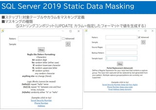 Sql serve2019 staticdatamaskting | PDF | Databases | Computer Software and Applications