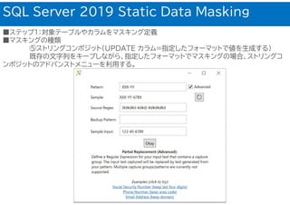 Sql serve2019 staticdatamaskting | PDF | Databases | Computer Software and Applications