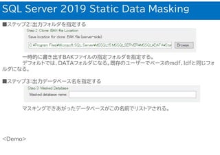 Sql serve2019 staticdatamaskting | PDF | Databases | Computer Software and Applications