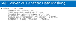 Sql serve2019 staticdatamaskting | PDF | Databases | Computer Software and Applications