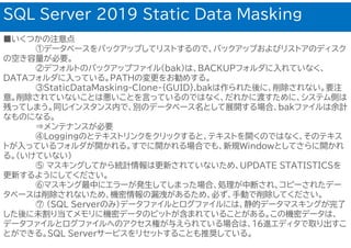Sql serve2019 staticdatamaskting | PDF | Databases | Computer Software and Applications