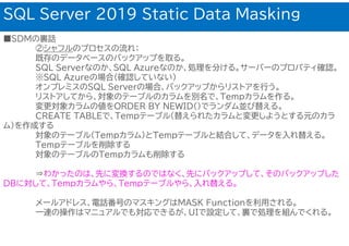 Sql serve2019 staticdatamaskting | PDF | Databases | Computer Software and Applications