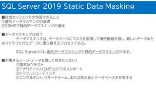 Sql serve2019 staticdatamaskting | PDF | Databases | Computer Software ...