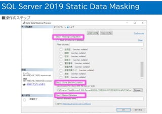 Sql serve2019 staticdatamaskting | PDF | Databases | Computer Software and Applications