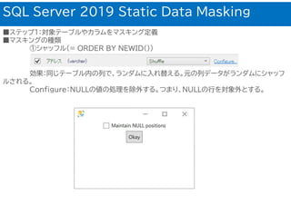 Sql serve2019 staticdatamaskting | PDF | Databases | Computer Software and Applications