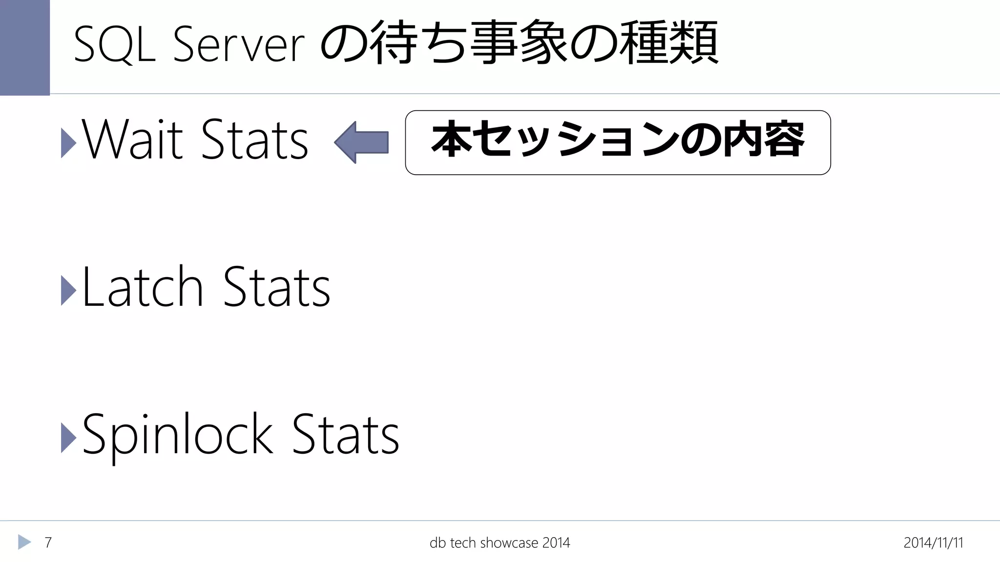 待ち事象から考える、Sql server の改善ポイント | PDF