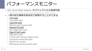 待ち事象から考える、Sql server の改善ポイント | PDF