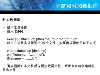 Sql Server 2005 Basic02 | PPT
